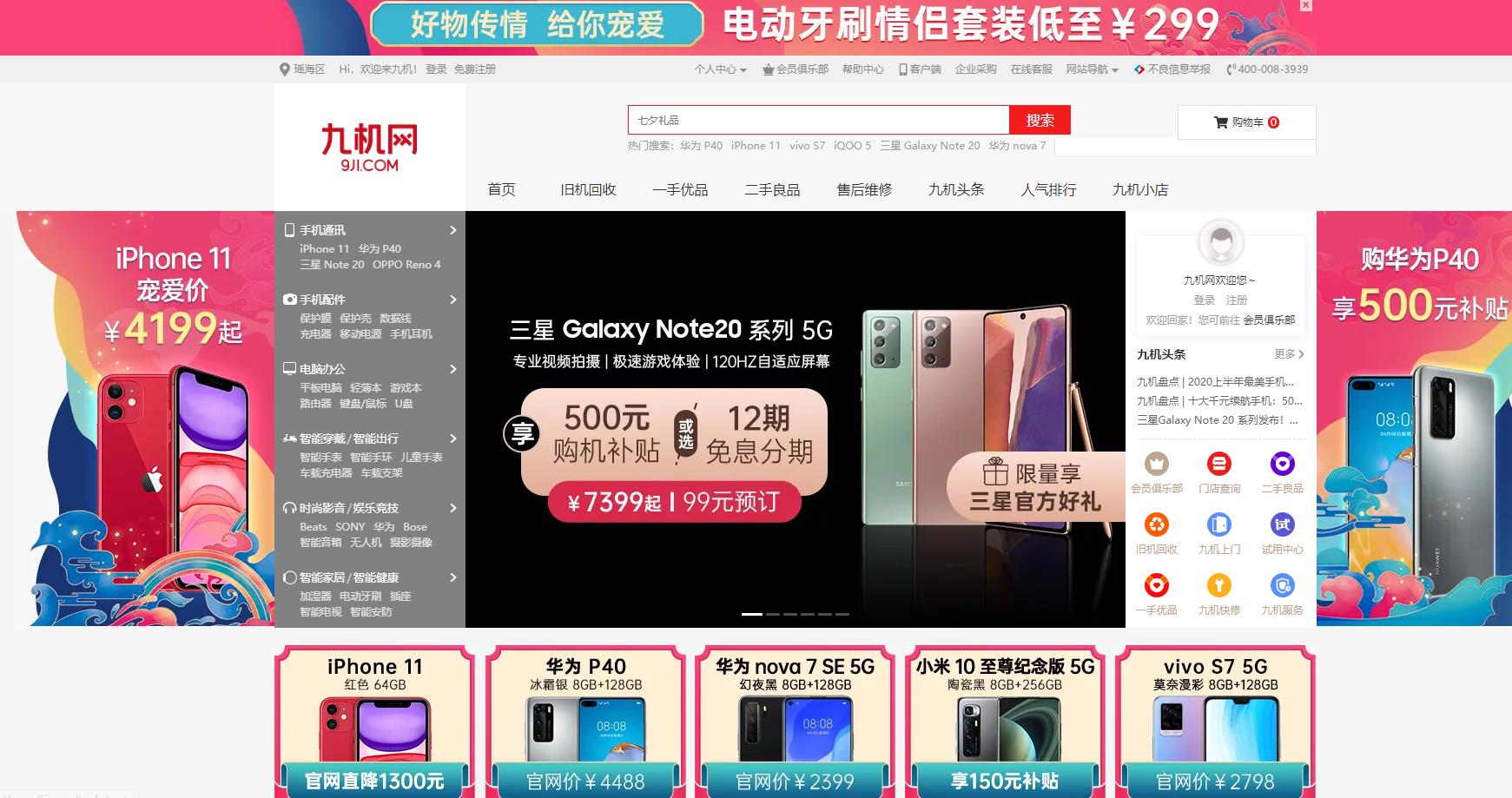 九机网(9ji)原三九手机网,业手机数码零售O2O平台_网站之家